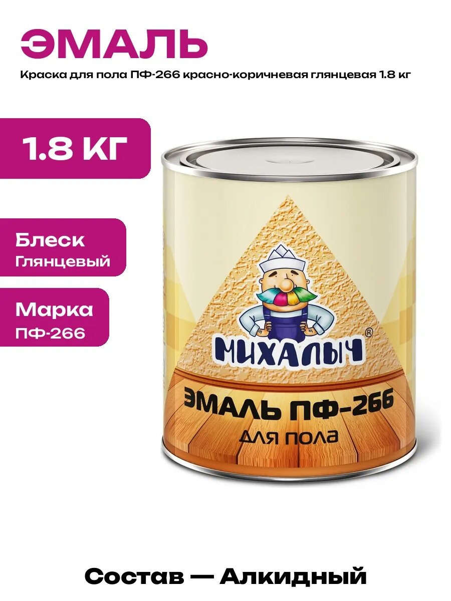 Краска для деревянного пола ПФ-266 красно-коричневая 1.8 кг