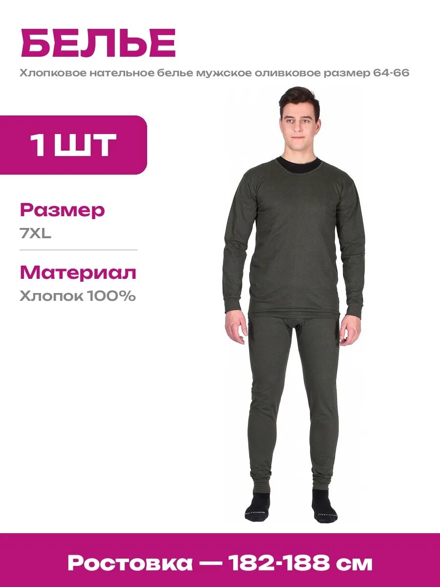 Хлопковый комплект мужского белья оливковый 64 66 для работы