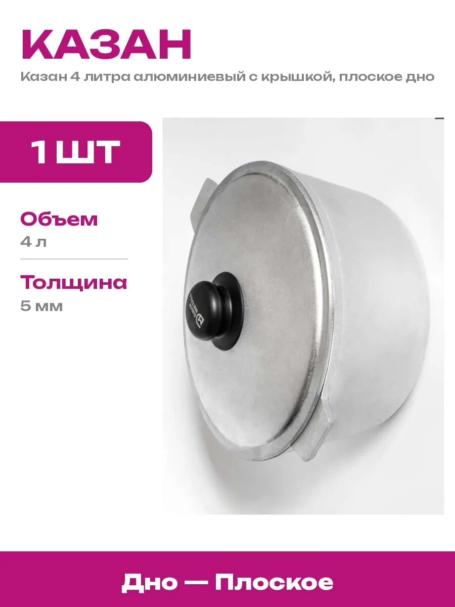 Казан алюминиевый 4 литра для плиты и духовки с крышкой