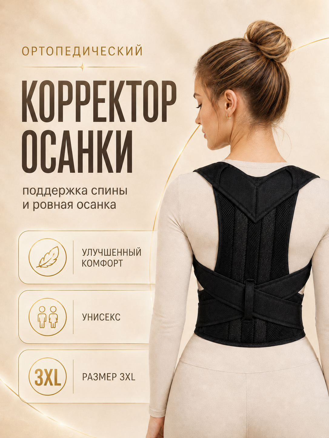 Корректор осанки ортопедический, корсет для поддержания спины на липучках, XXXL