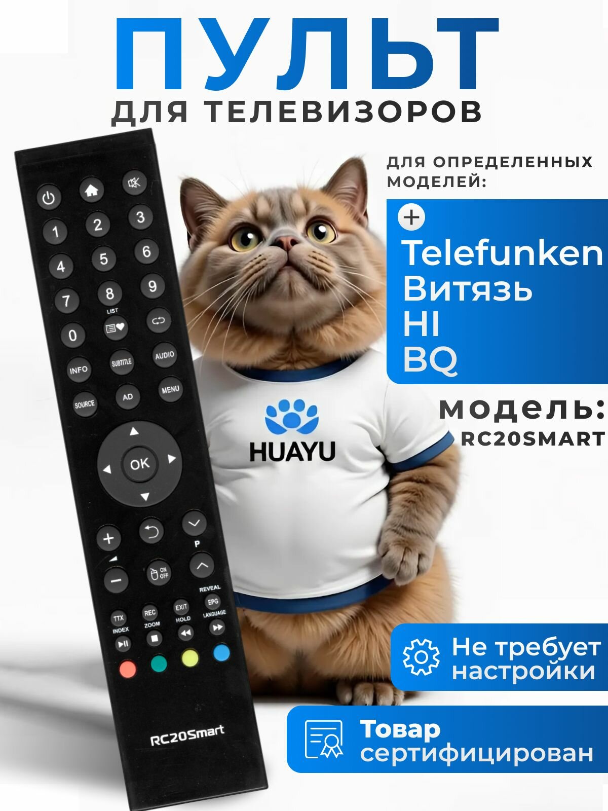 Пульт RC20Smart для телевизоров Витязь (VITYAZ), Telefunken, HI, BQ HBX165 пульт управления для телевизора