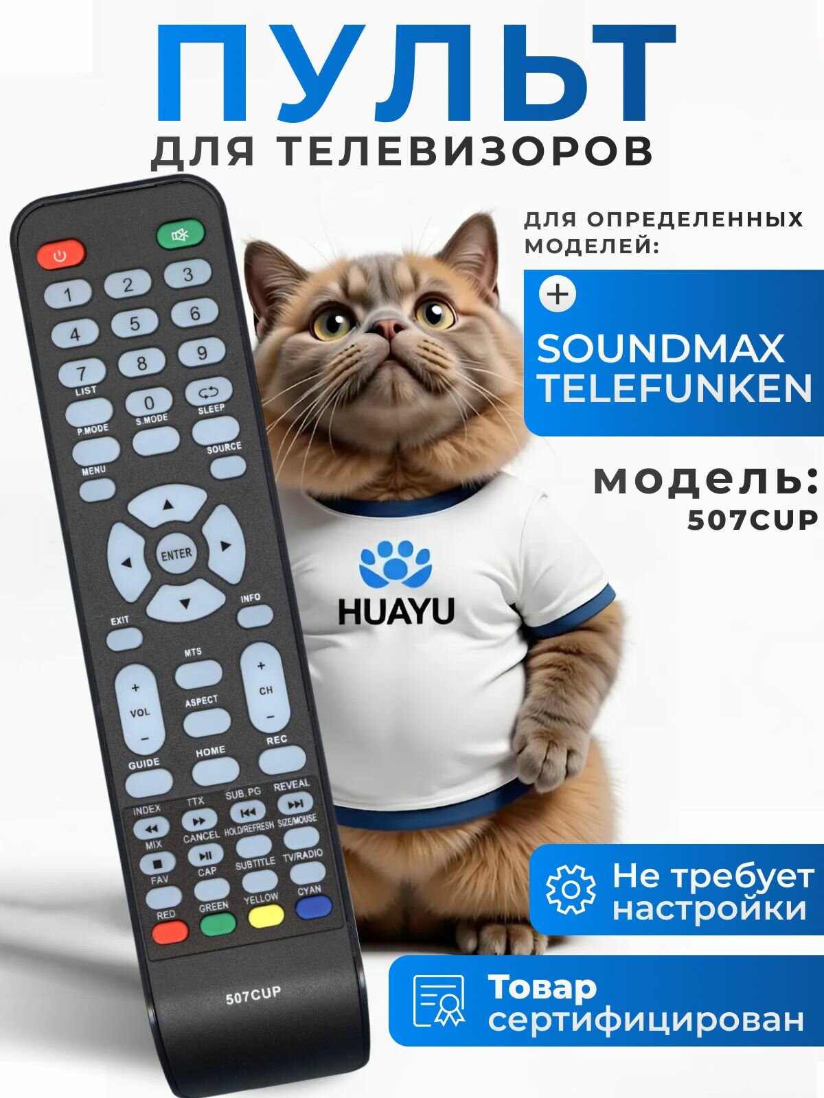Пульт 507CUP для телевизоров Telefunken (Телефункен) и Soundmax (Саундмакс) HOB2646