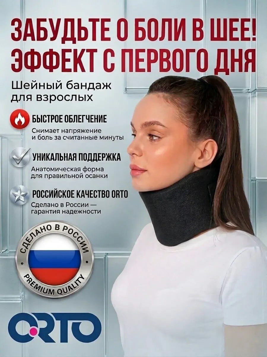 Воротник Шанца для взрослых Orto ШВВ