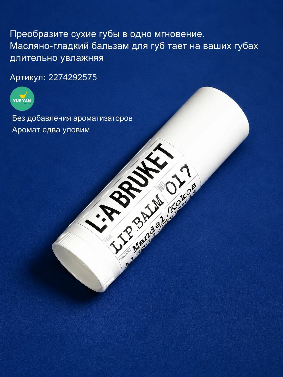 Organic natural Sweden LA BRUKET LipBalm 017 Moisturizing Anti-Crack Увлажняющий14g бальзам для губ 14 г против трещин органический натуральный