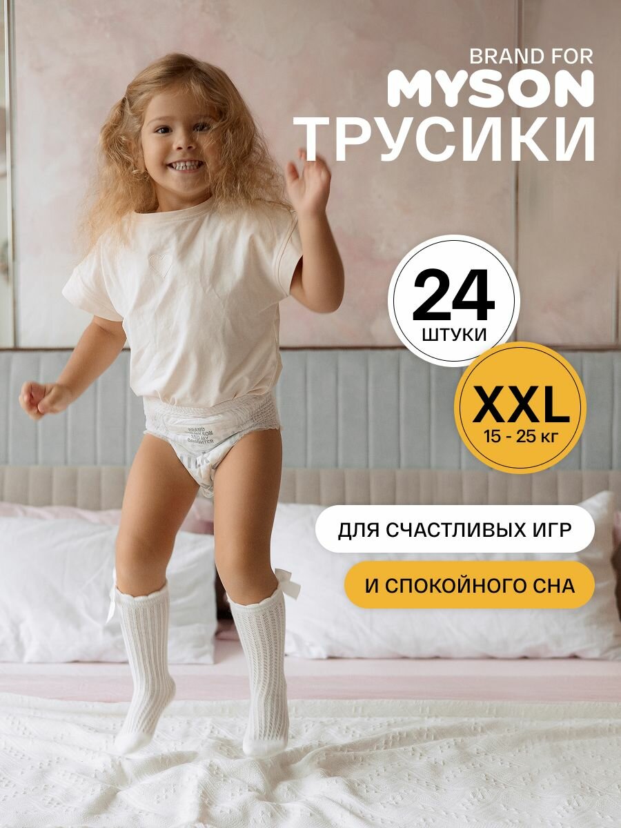 Подгузники трусики brand for MYSON размер 6/XXL (15 -25 кг), 24 шт