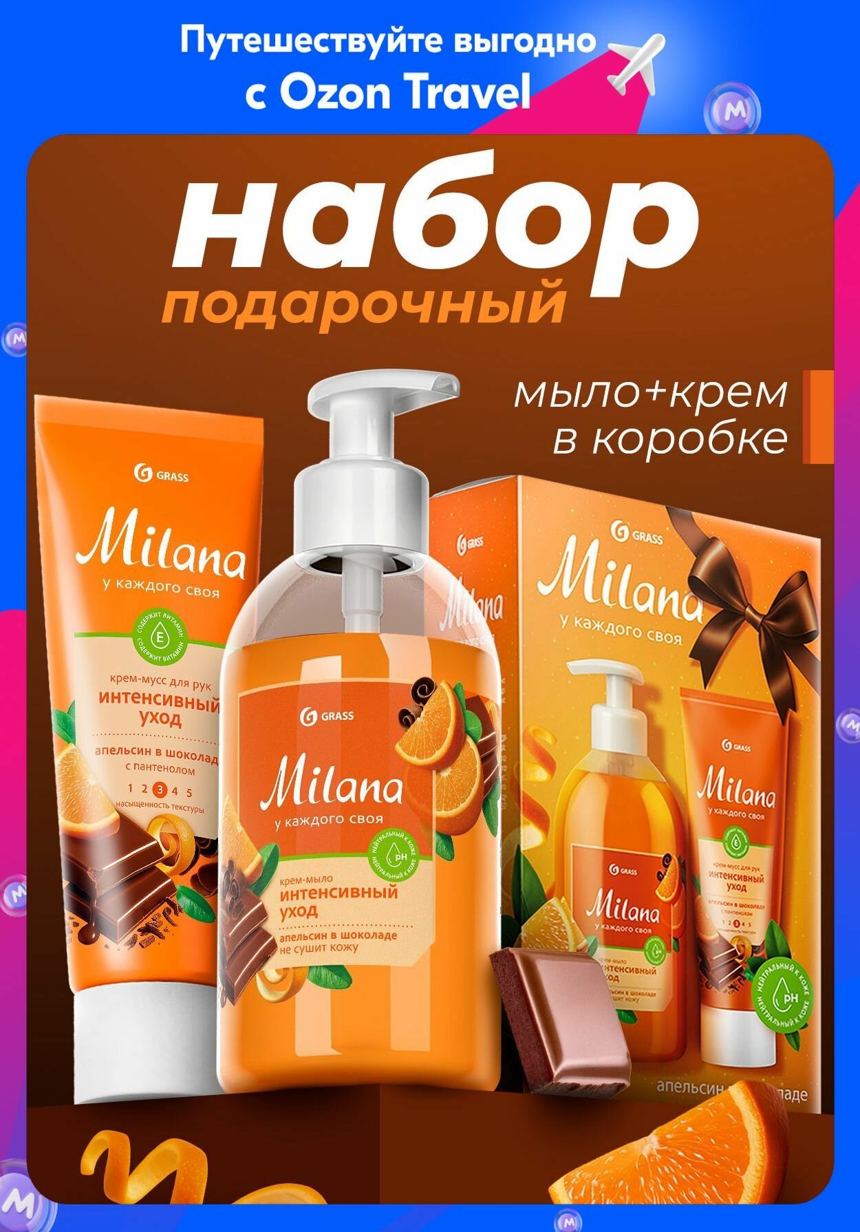 Подарочный набор Milana черника в йогурте, мыло 300мл + крем 80мл подарок на новый год набор мыла и крема новогодний подарок