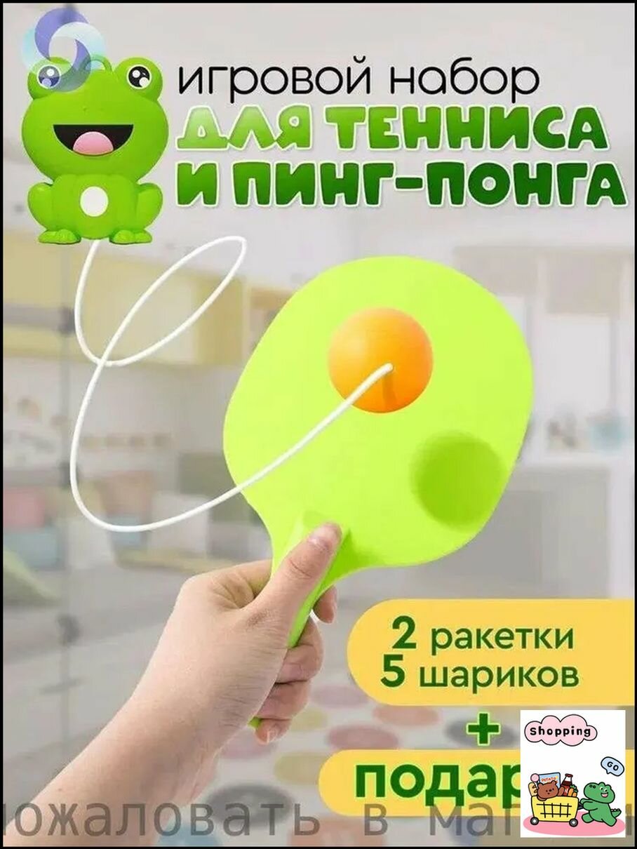 Теннисный тренажер подвесной для тренировок дома: набор для пинг-понга с 2 ракетками, 5 мячиками, подарочным брелоком. Для детей и взрослых. Развивает реакцию.