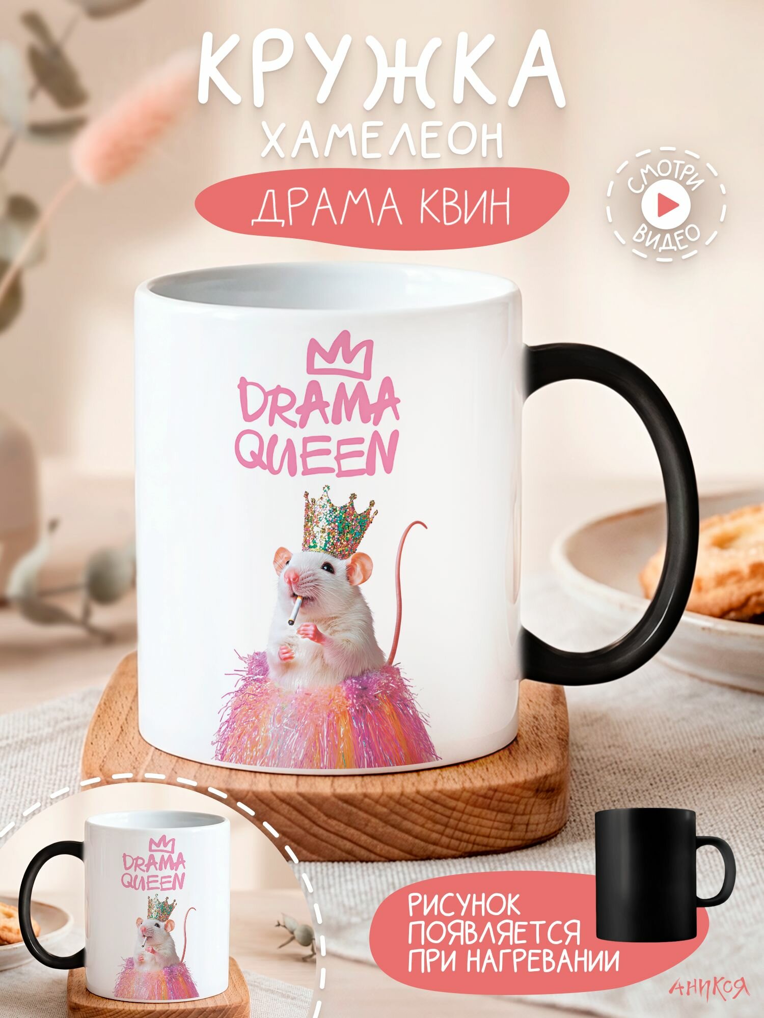 Кружка хамелеон с приколом