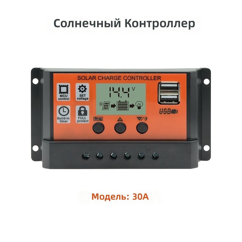 Солнечный контроллер заряда 30A 12V/24V с двумя USB-портами, PWM, автоматическое определение напряжения, световое управление и таймер, оранжевый