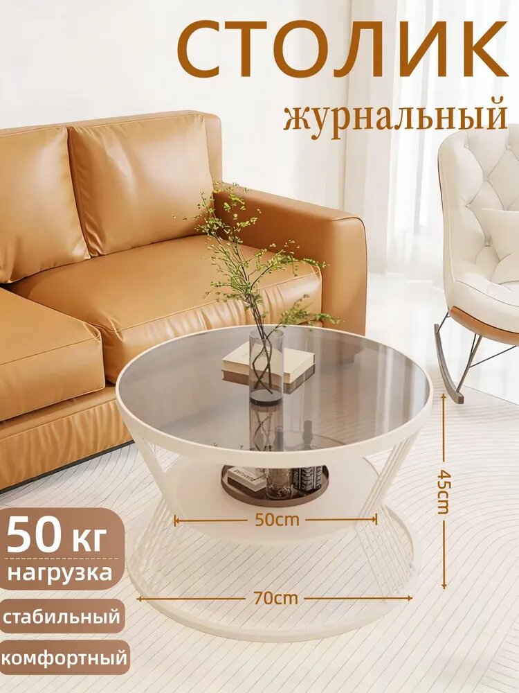 Журнальный стол, 70х70х45 см