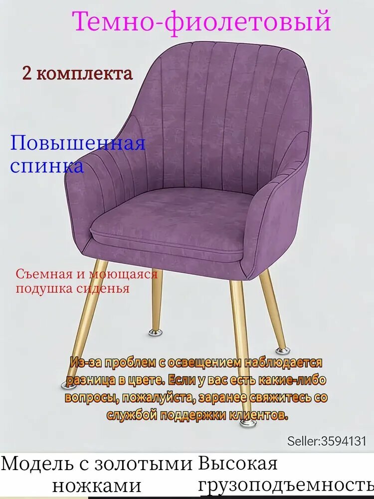 Комплект стульев, 2 шт.