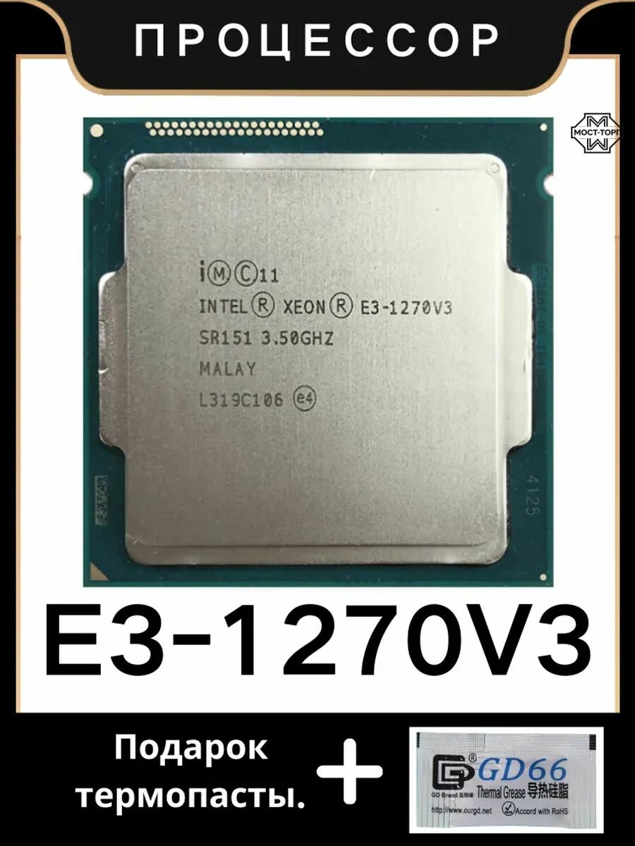 Процессор Xeon E3 1270v3 3,5 ГГц 8 МБ четырехъядерный CPU