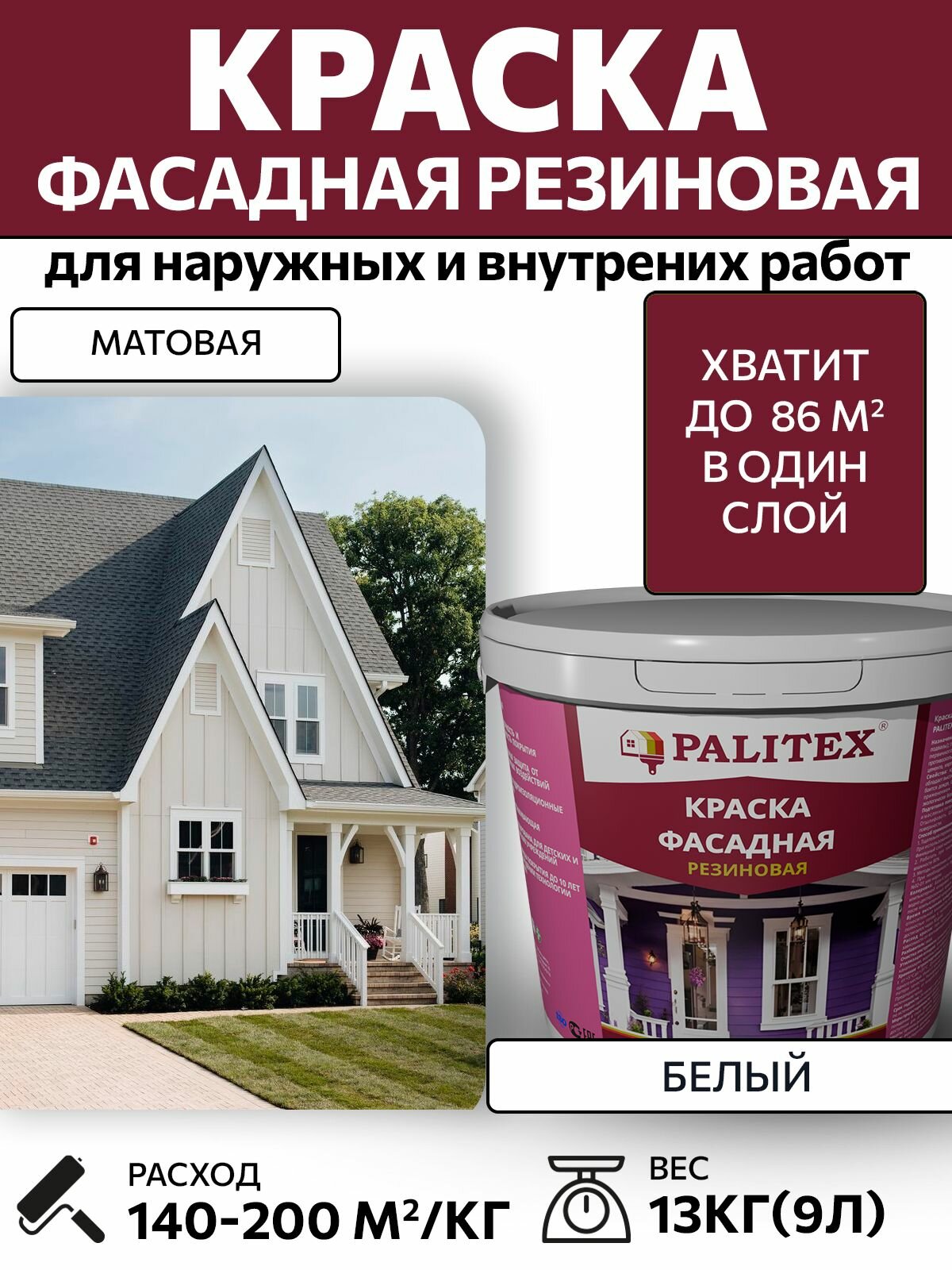 Краска водно-дисперсионная латексная фасадная PALITEX резиновая белая 13 кг (9 л)