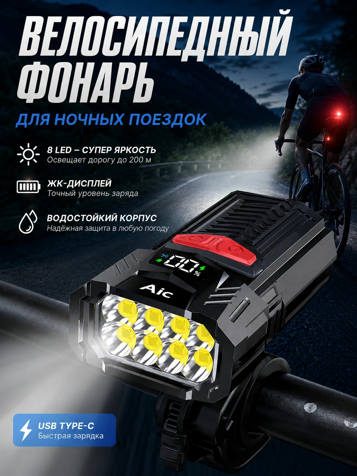 Фара передняя для велосипеда