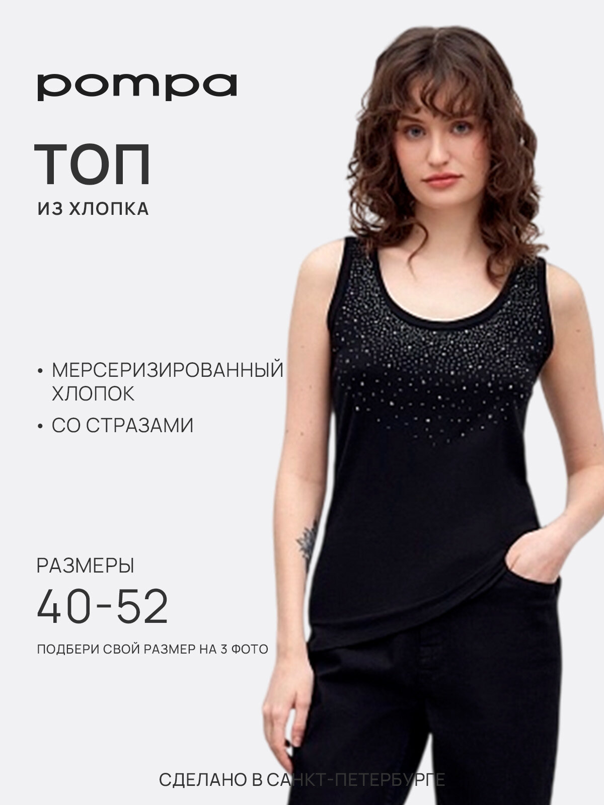 Топ спортивный