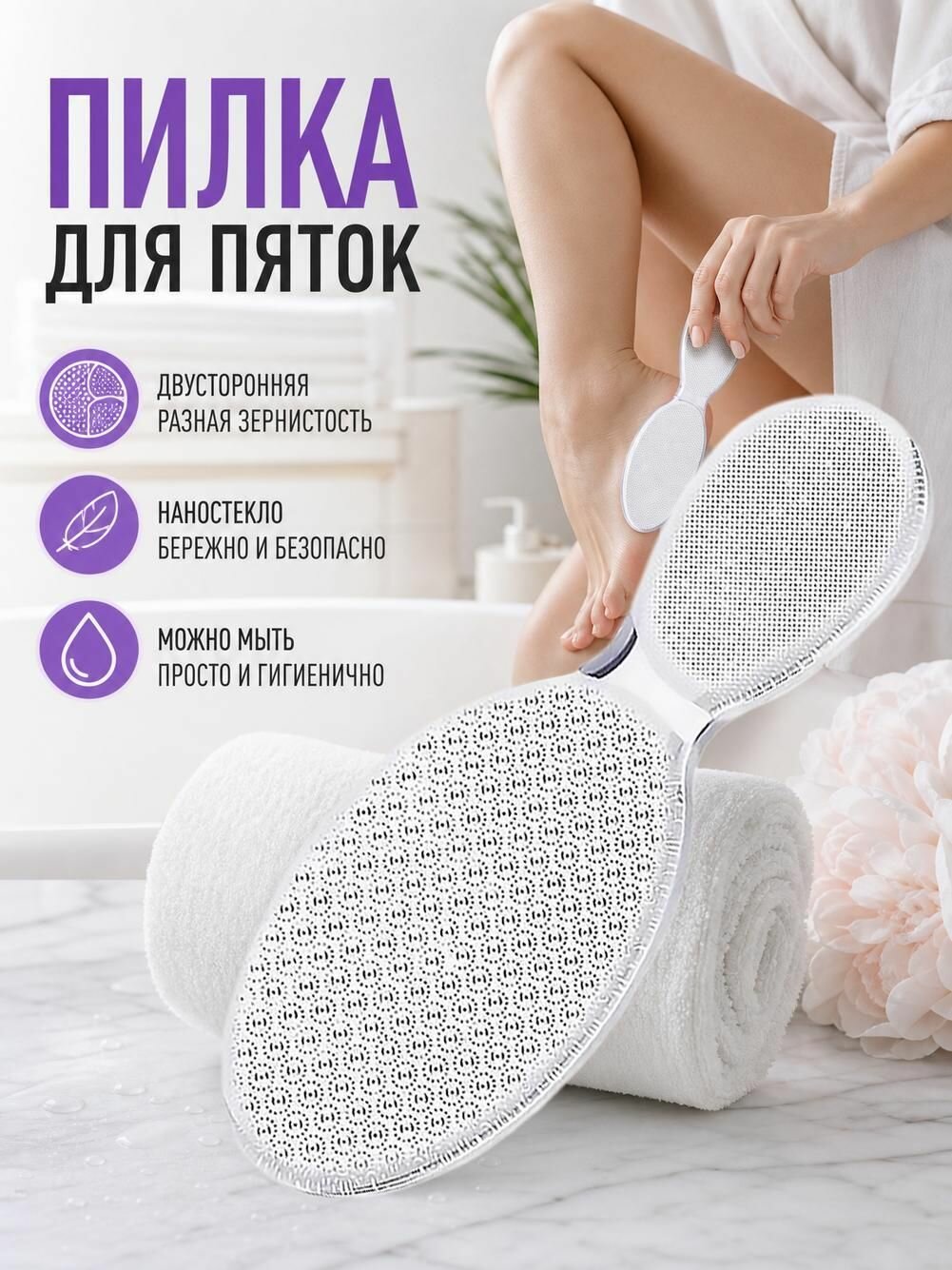 Терка для ног — фото 1
