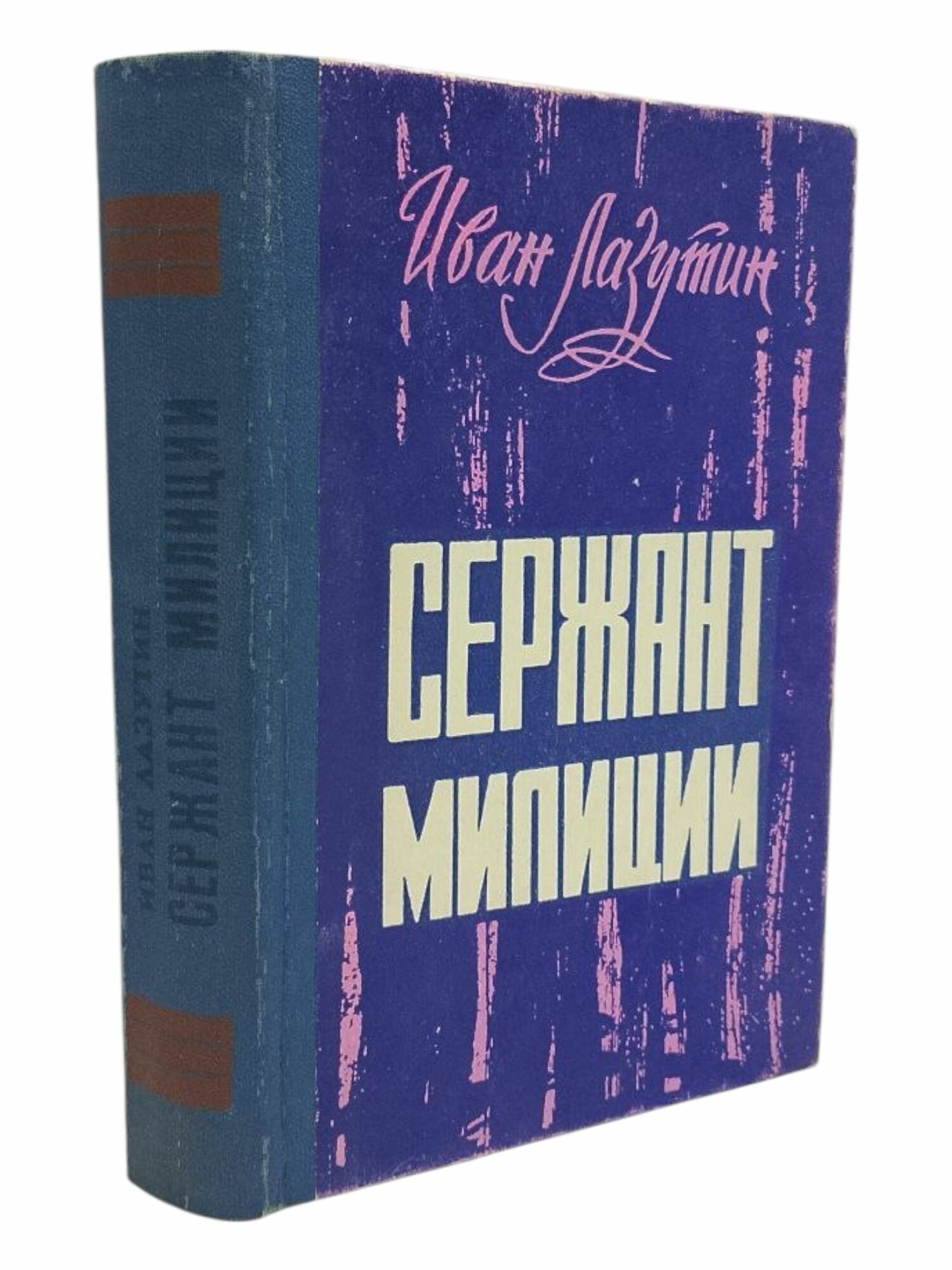 Сержант милиции