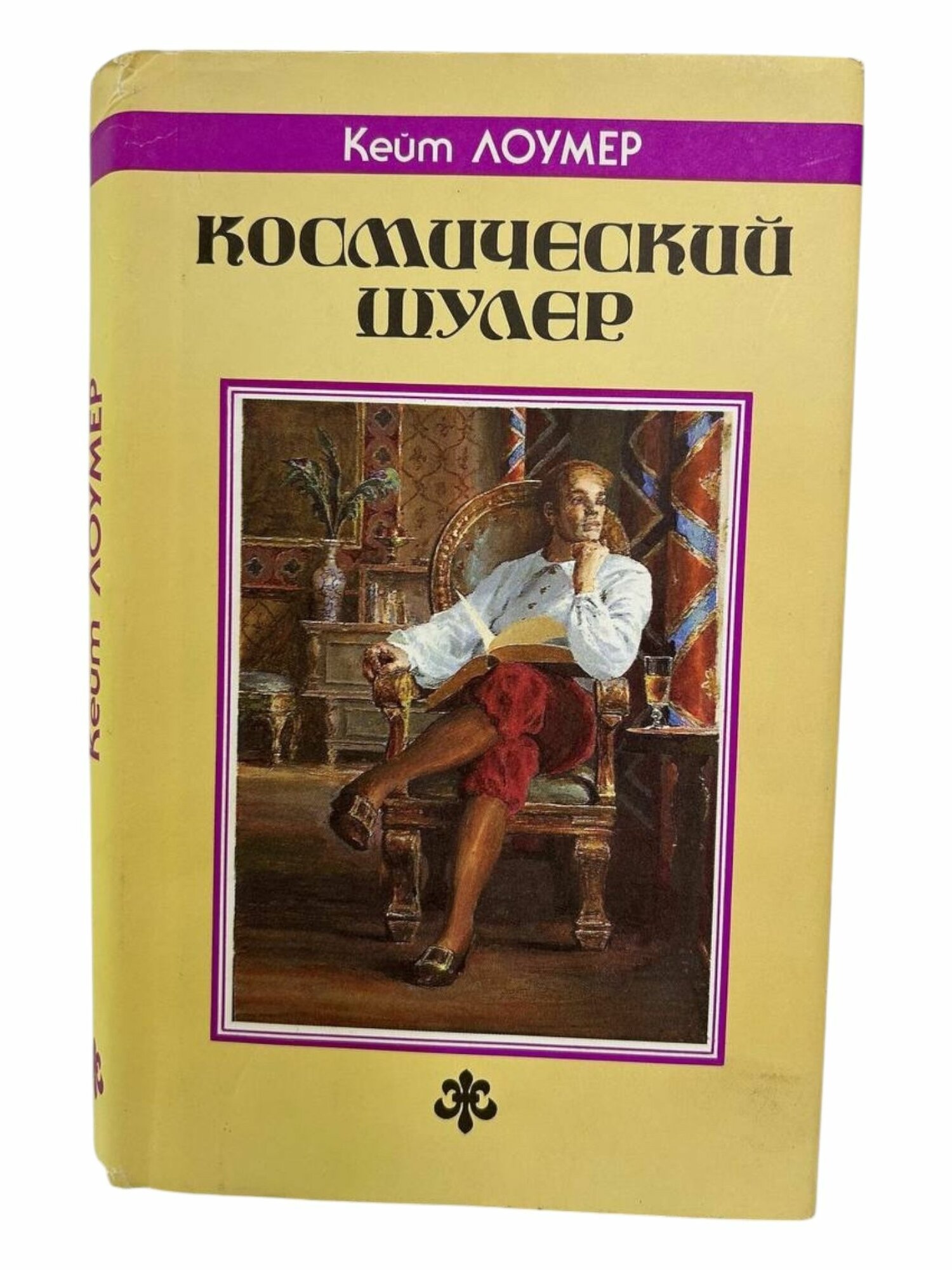 Космический шулер — фото 1