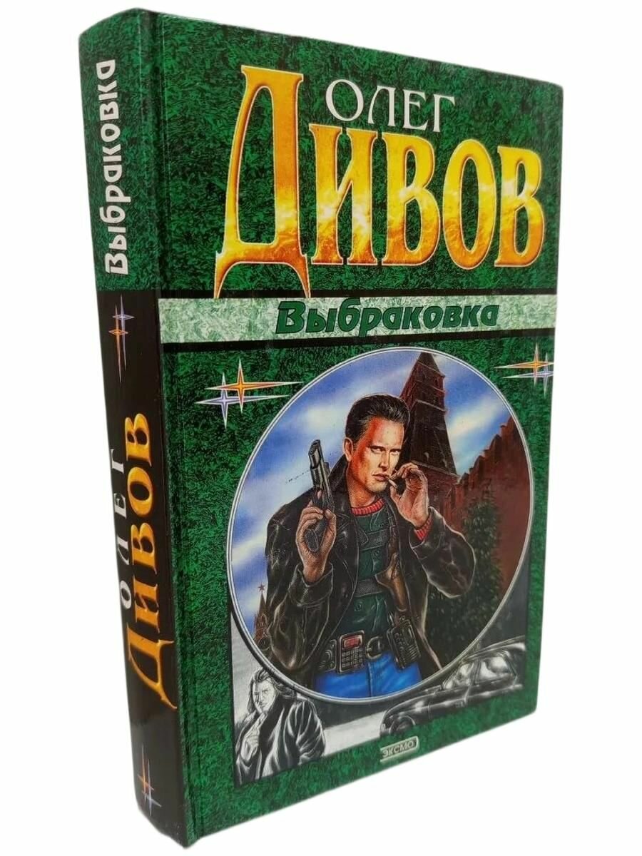 Выбраковка