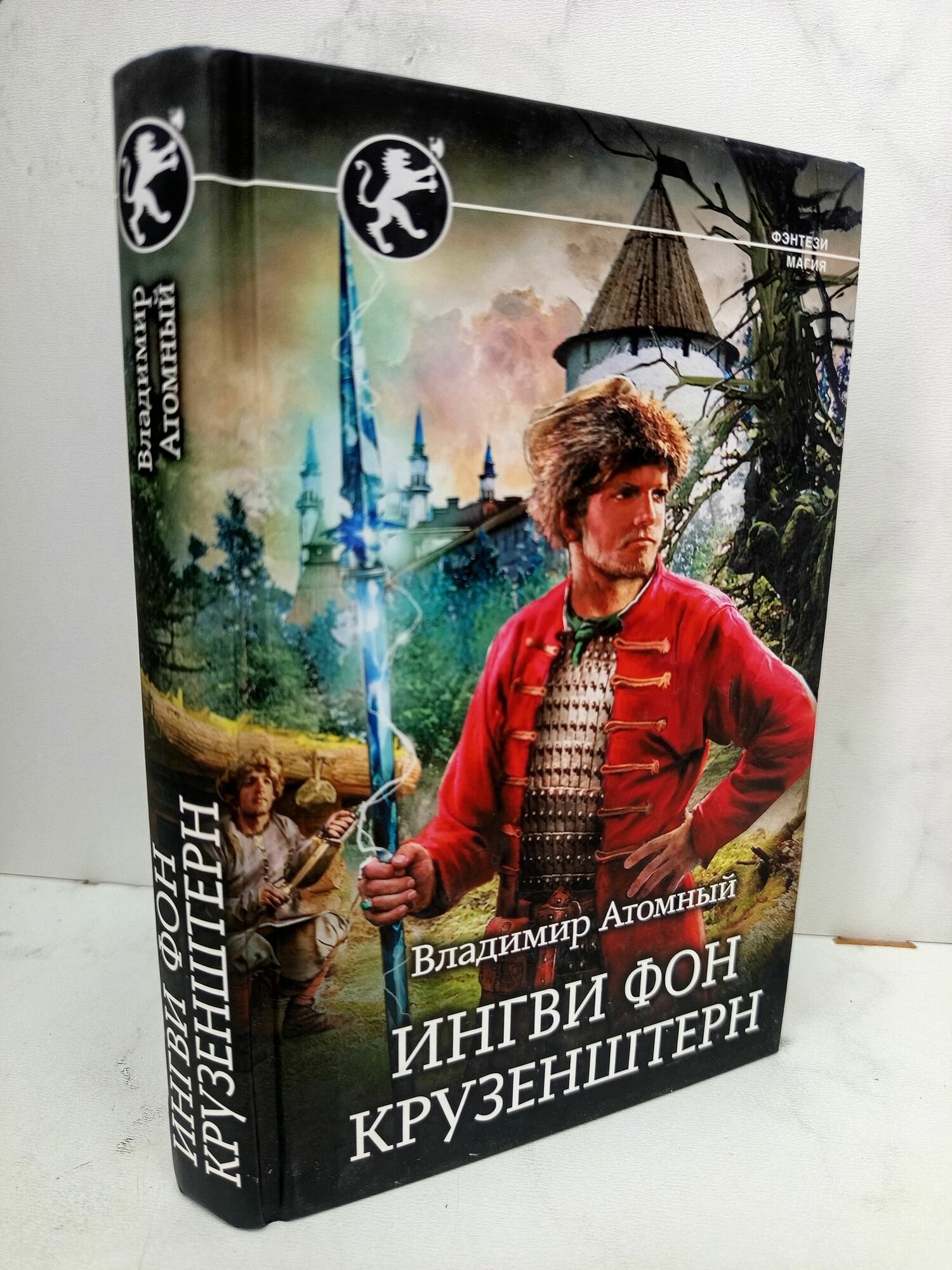 Ингви фон Крузенштерн