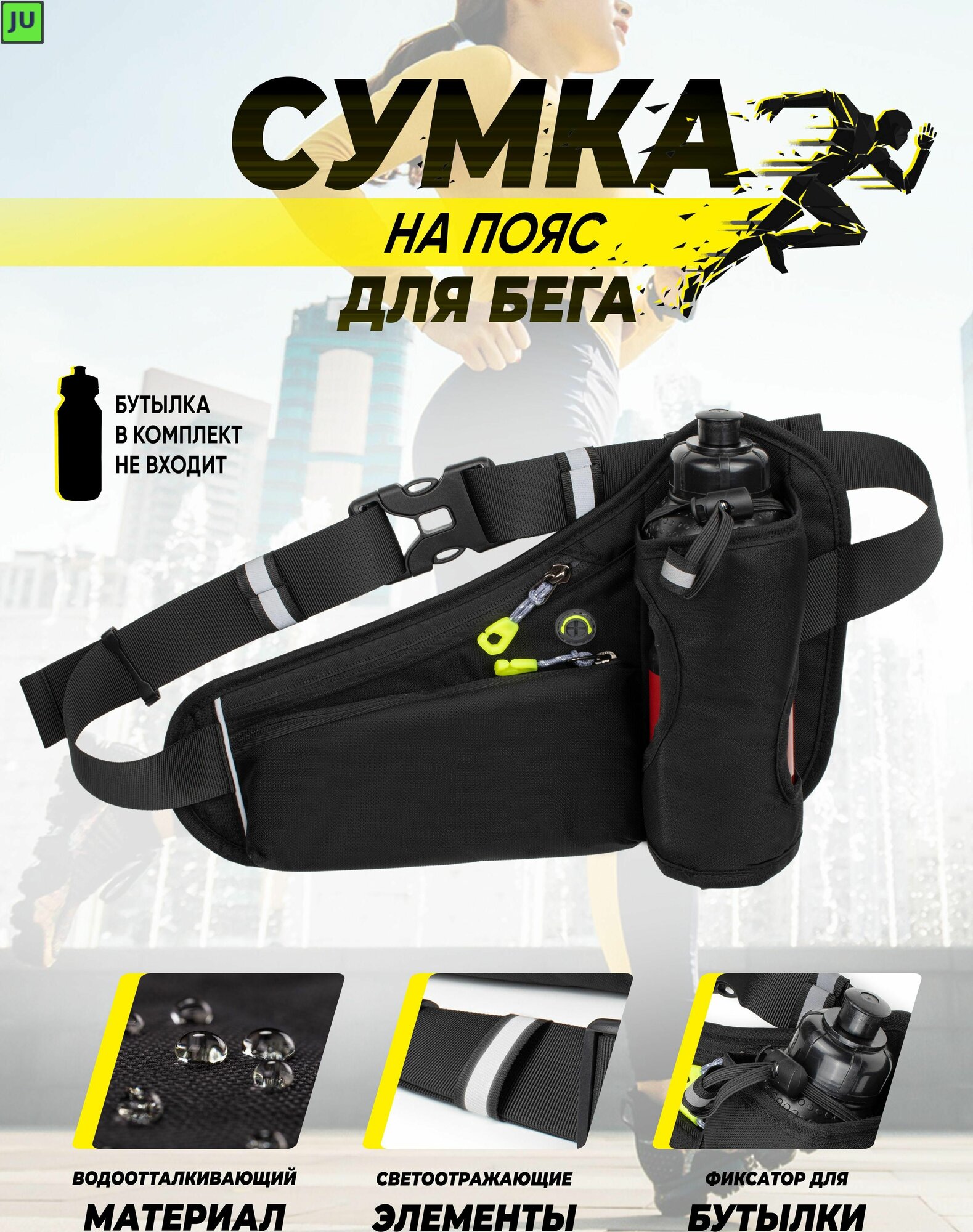 Сумка для бега