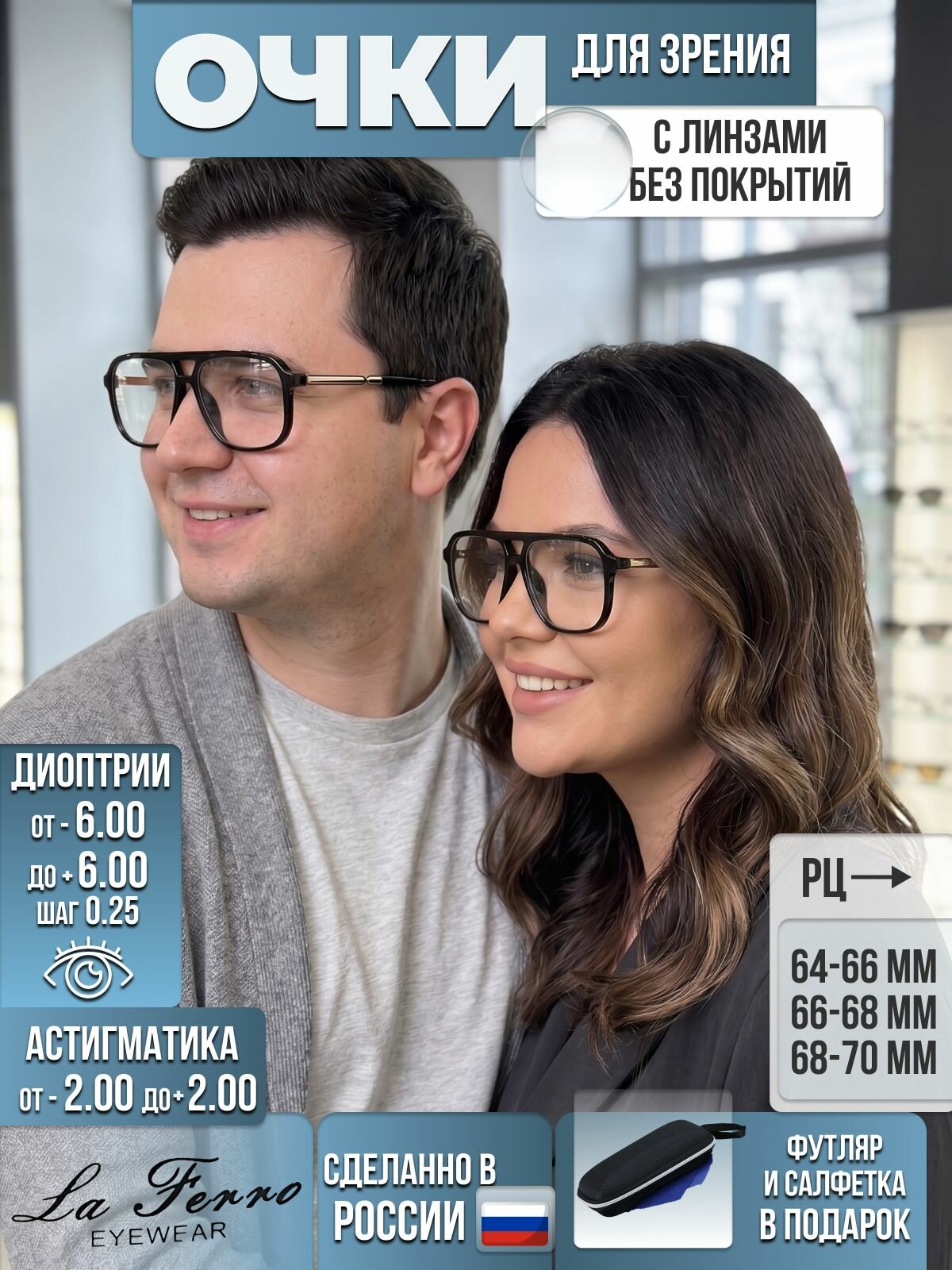 Очки по рецепту с футляром +0.25 РЦ 66-68 La Ferro мод. 0074 Цвет 1 с линзами без покрытий