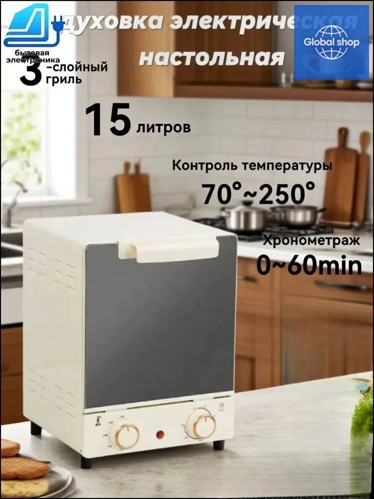 Мини-печь mzm-20260416233509529, слоновая кость