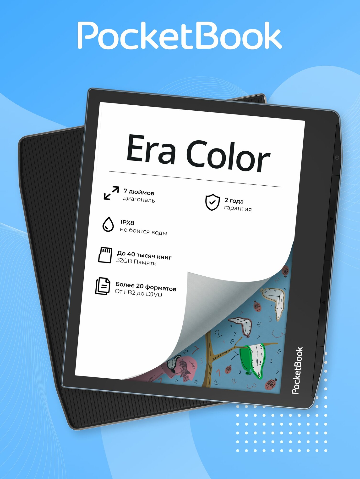 Электронная книга PocketBook 700 Era Color