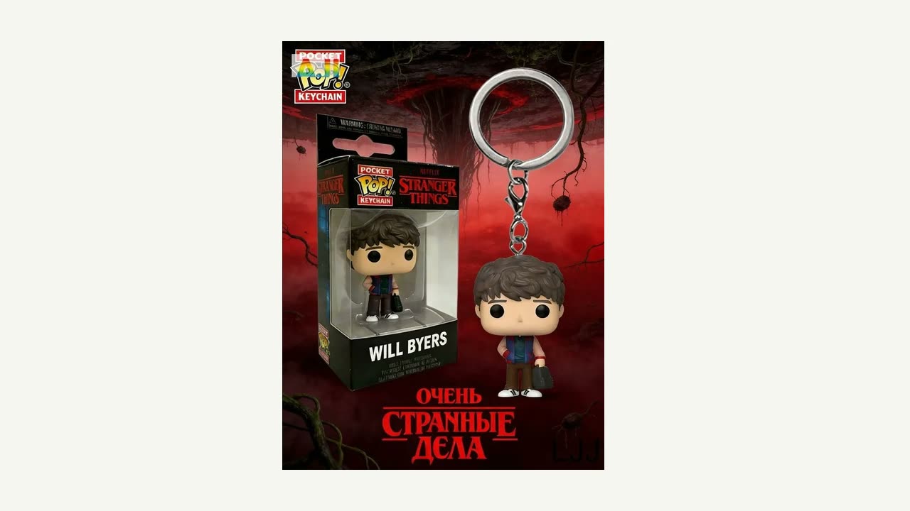 Фигурка Pocket Pop! Keychain Stranger Things Will Byers - брелок для ключей из винила — фото 1