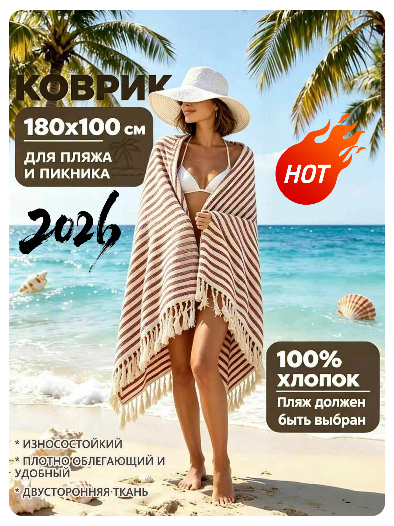 Полотенце пляжное с бахромой пештемаль большое для пляжа бассейна пикника легкое быстросохнущее
