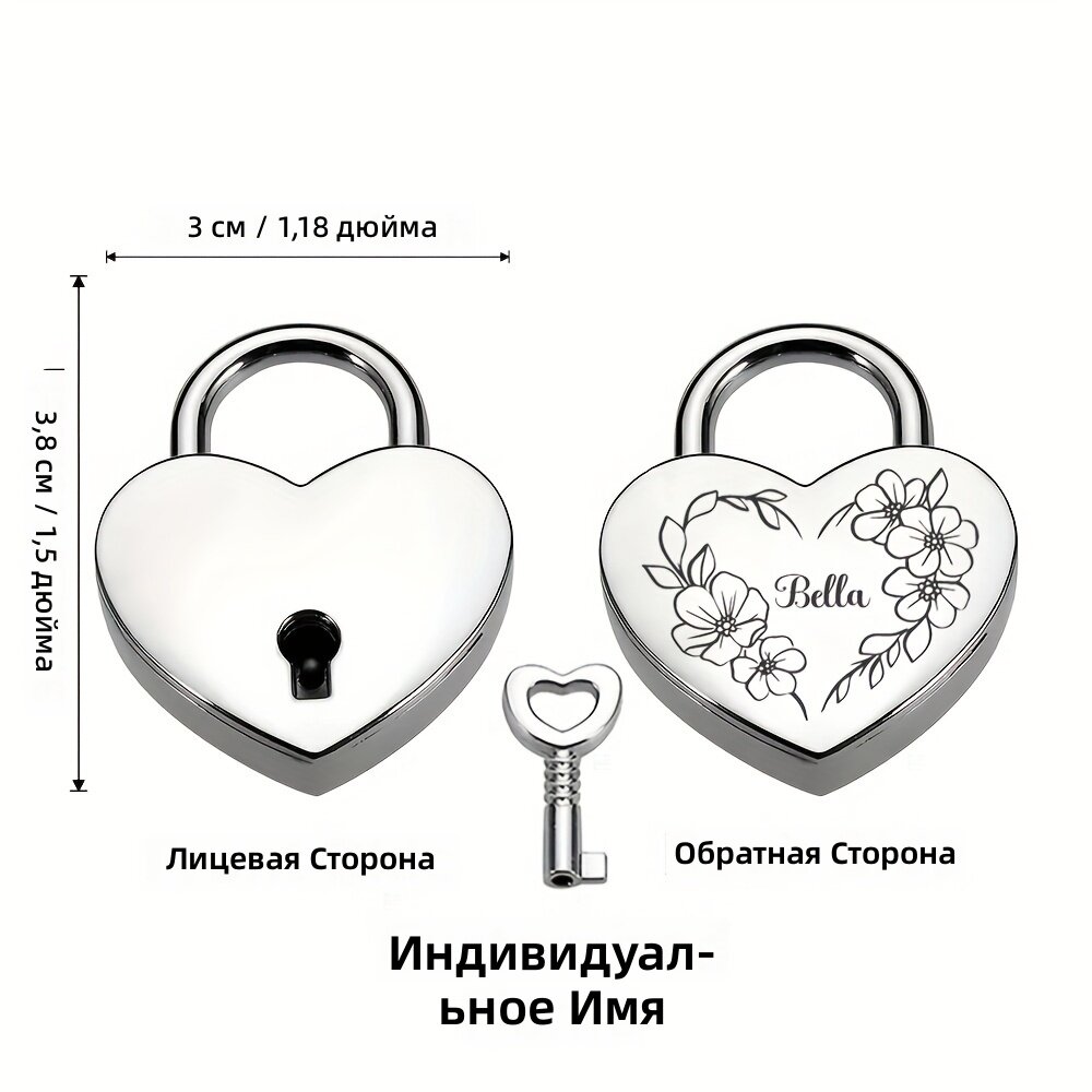 Мини-замочек в форме сердца с гравировкой имени, серебристый, для шкафчика, сувенир для пары, 1 шт.