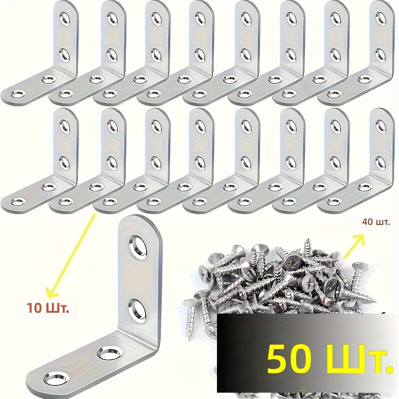 Набор из 50 L-образных кронштейнов из нержавеющей стали, 1.57x1.57 дюйма, 90 градусов, с винтами, для деревянных полок, стульев, столов, туалетных столиков и сборки мебели