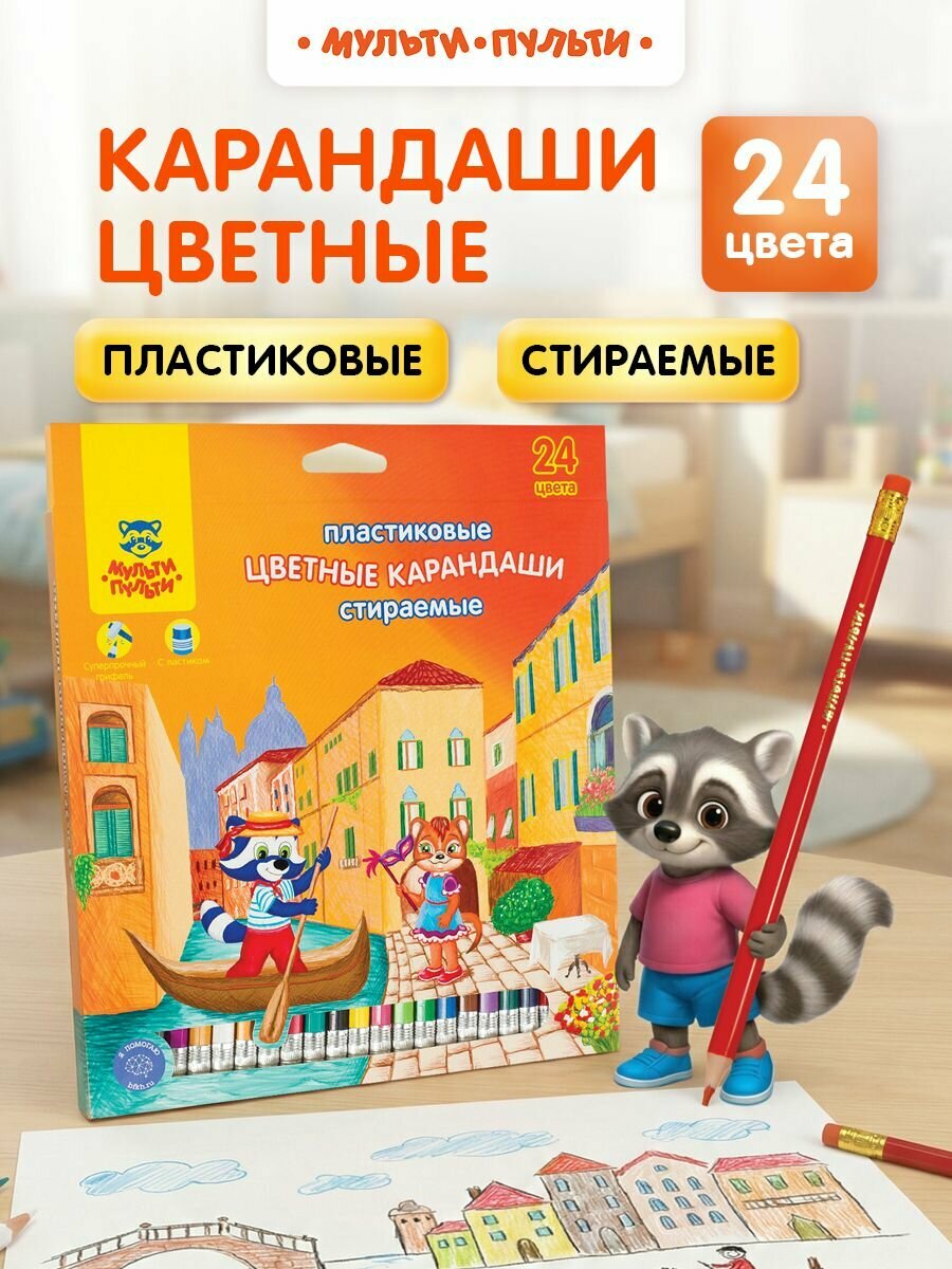 Карандаши цветные для рисования пластиковые стираемые 24 цвета стираемые пластиковые