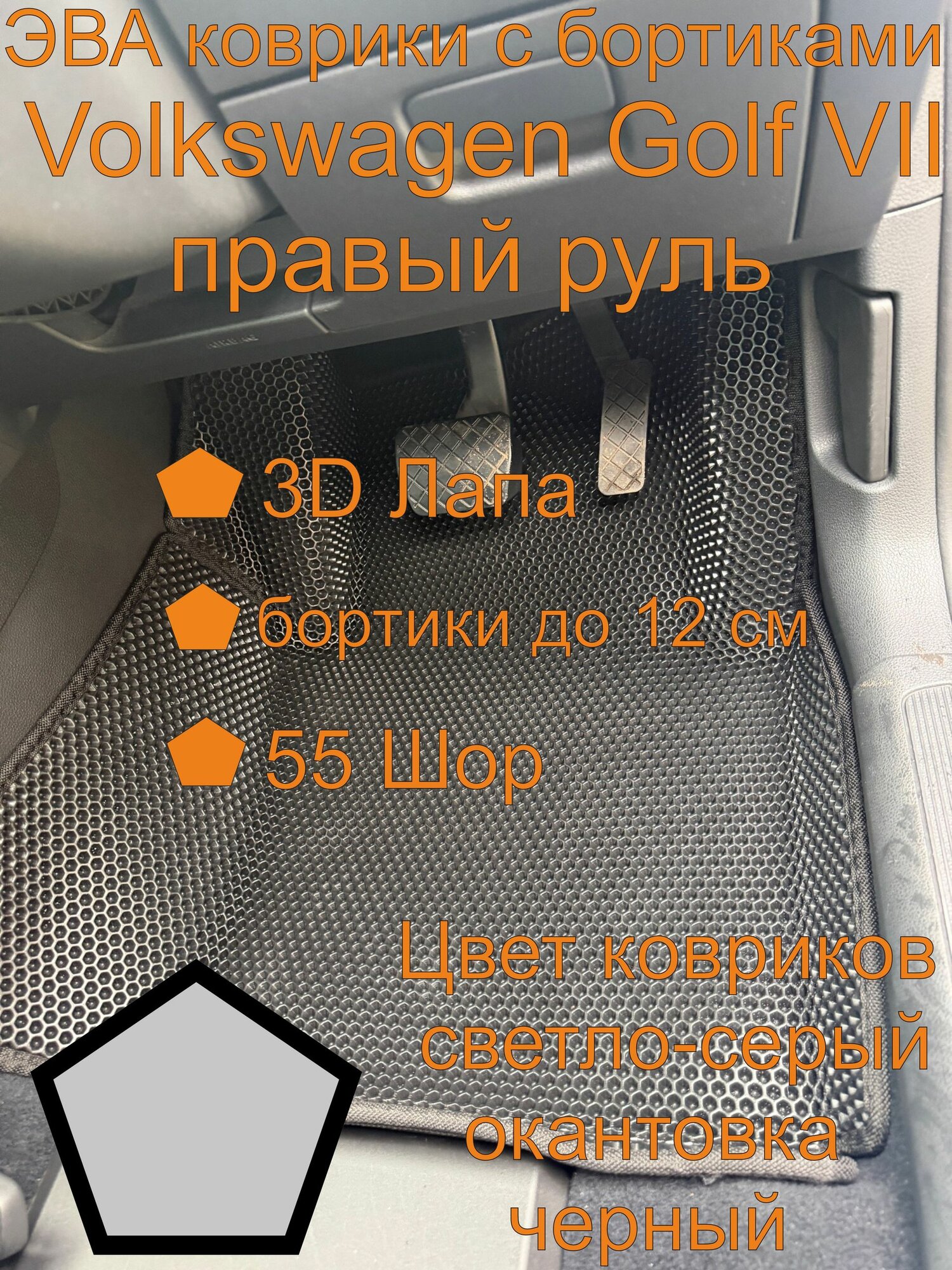 Эва коврики с бортиками Volkswagen Golf VII правый руль Фольксваген Гольф 7