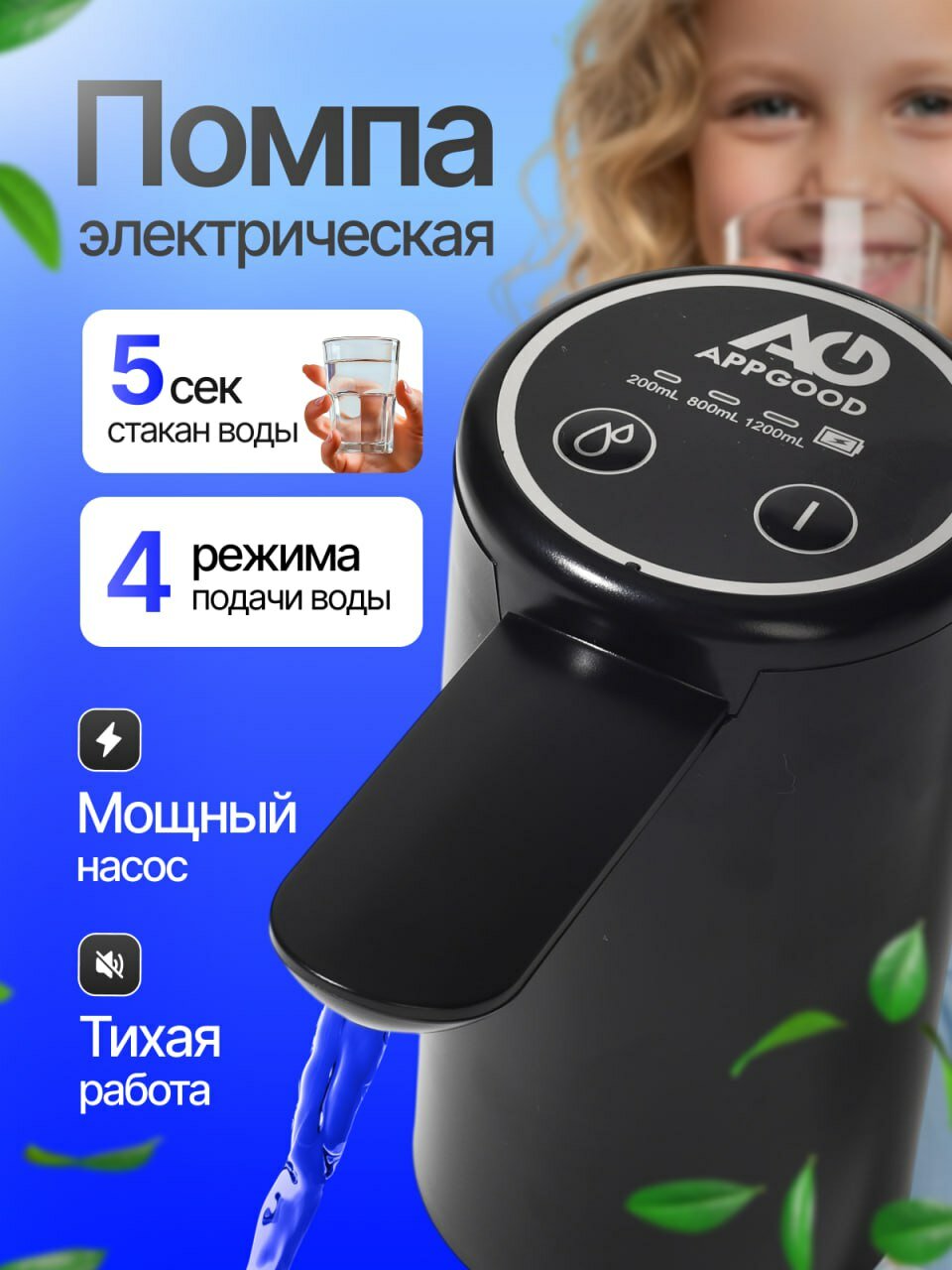 Помпа для воды 19л электрическая черная