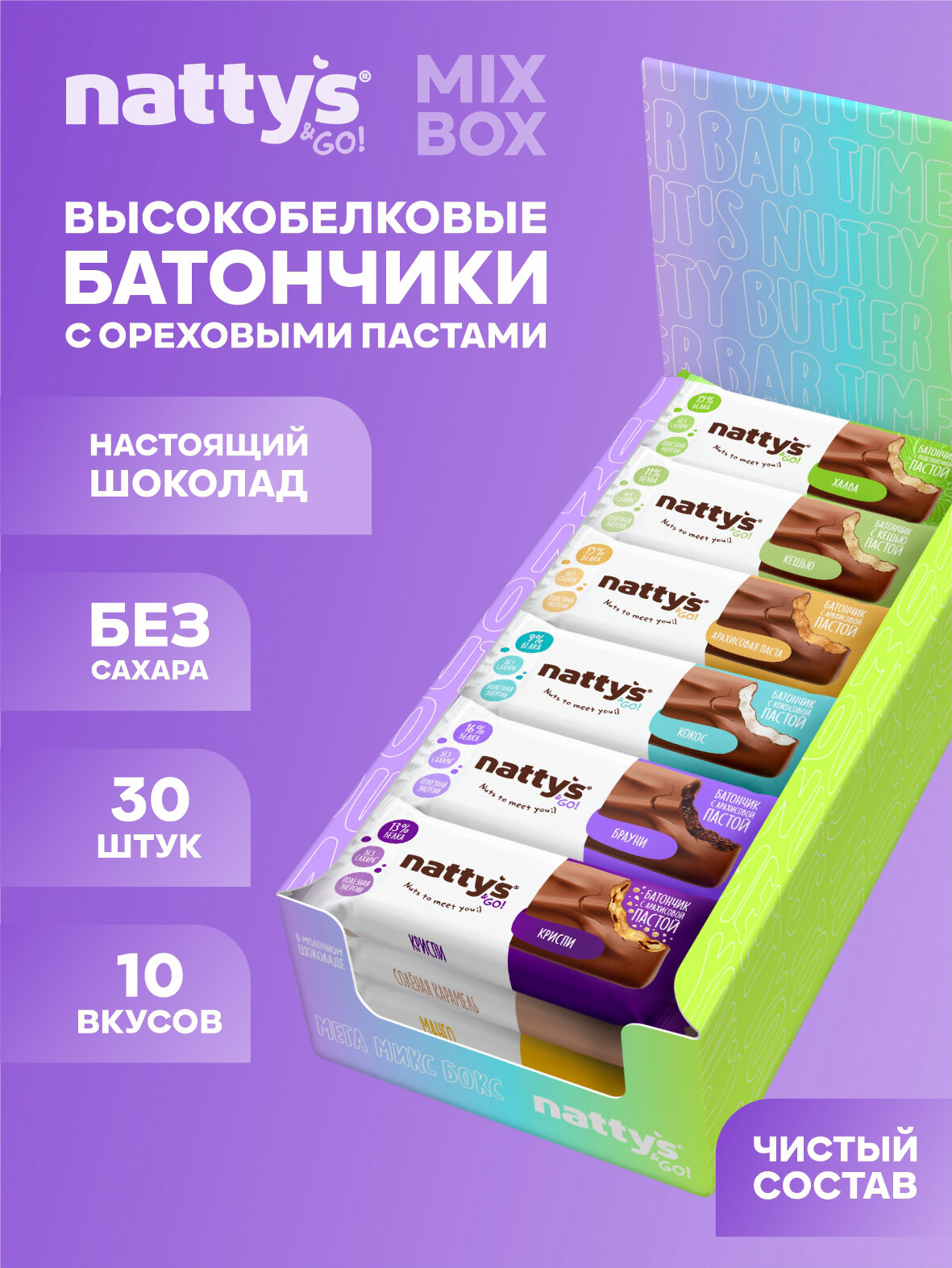 Nattys&Go! Протеиновые батончики без сахара с ореховыми пастами в шоколаде "Все вкусы", ассорти 30 шт 30 штук набор ореховые шоколадные