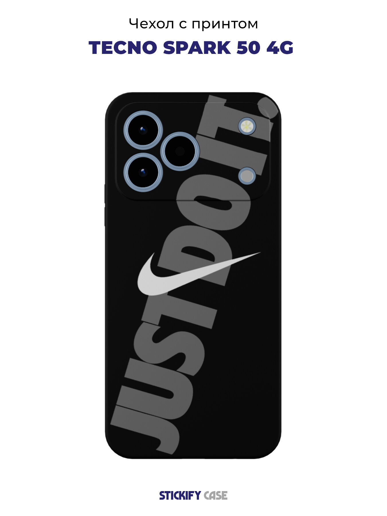 Силиконовый чехол STICKIFY CASE на TECNO Spark 50 4G черный, с принтом Найк.