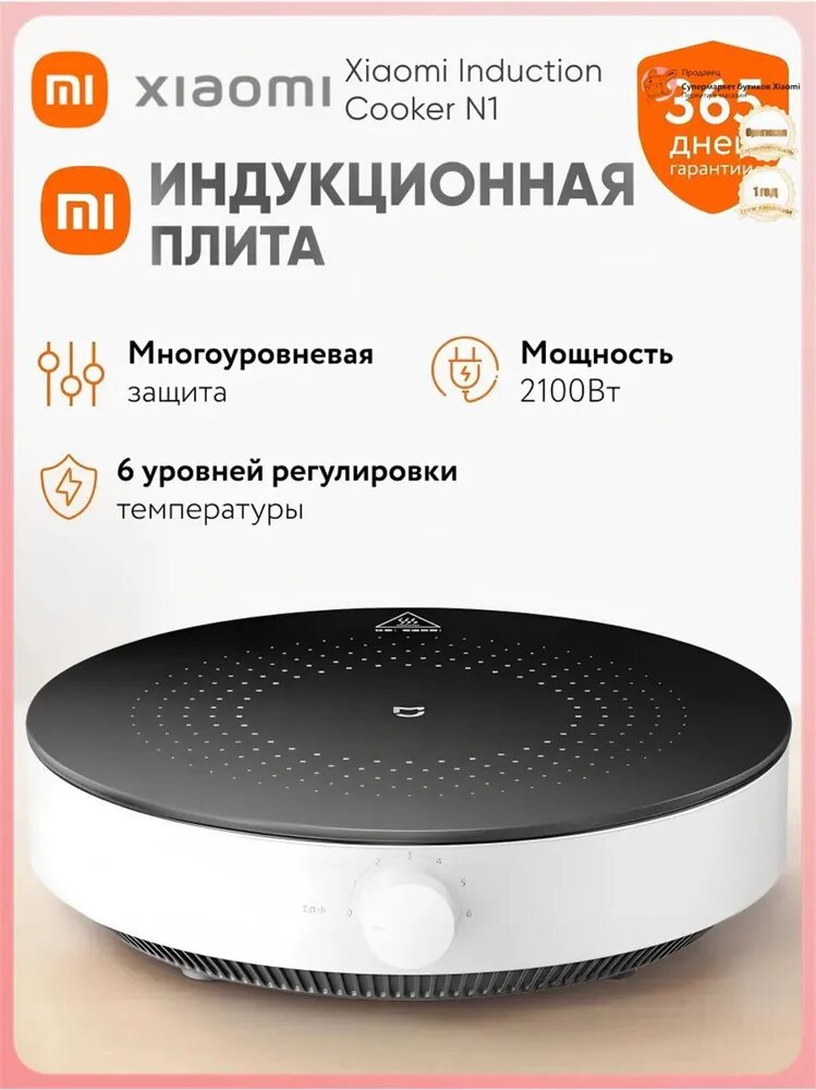Mijia Индукционная настольная плита MDCLO03CM CN, белый