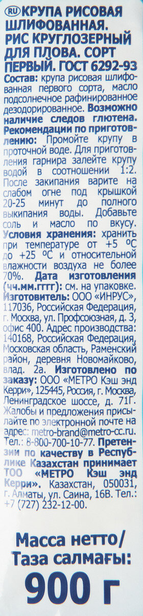METRO Chef Крупа рис Для плова, 900г, (2 шт) — фото 1