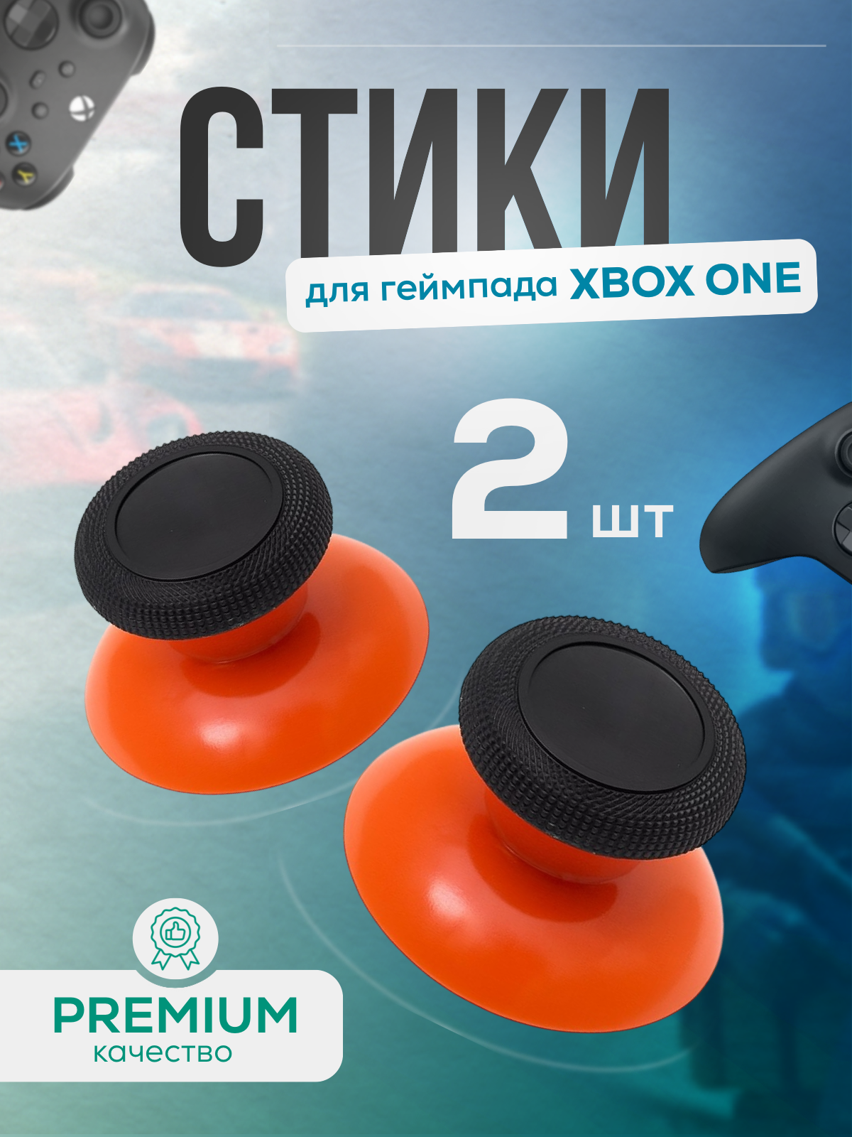 Аналоговые стики для Xbox ONE/S/X, пластик/силикон, черно-персиковые