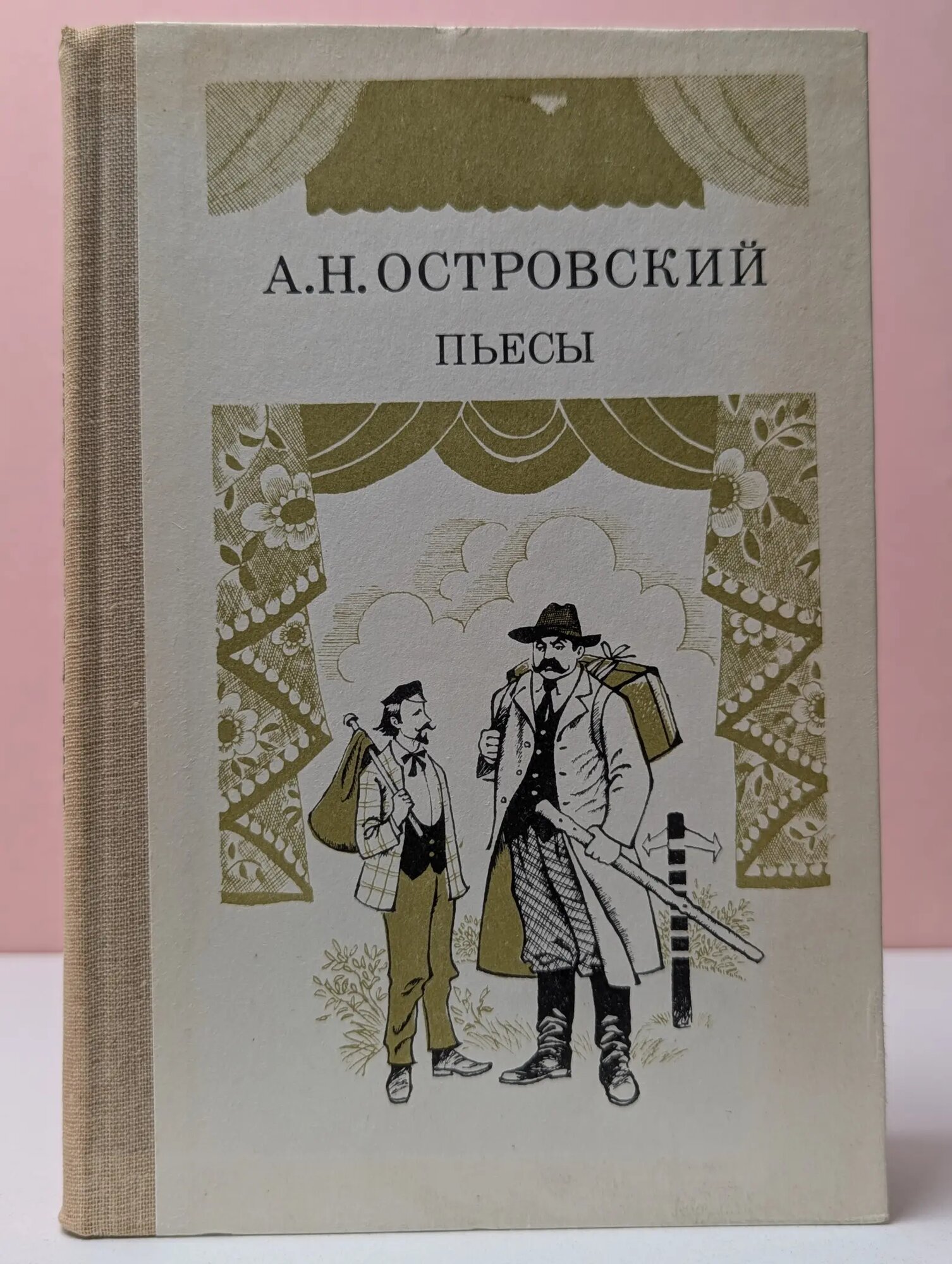 Школьная библиотека. Александр Островский. Пьесы в 2 частях. Часть 2 Островский Александр Николаевич 1985