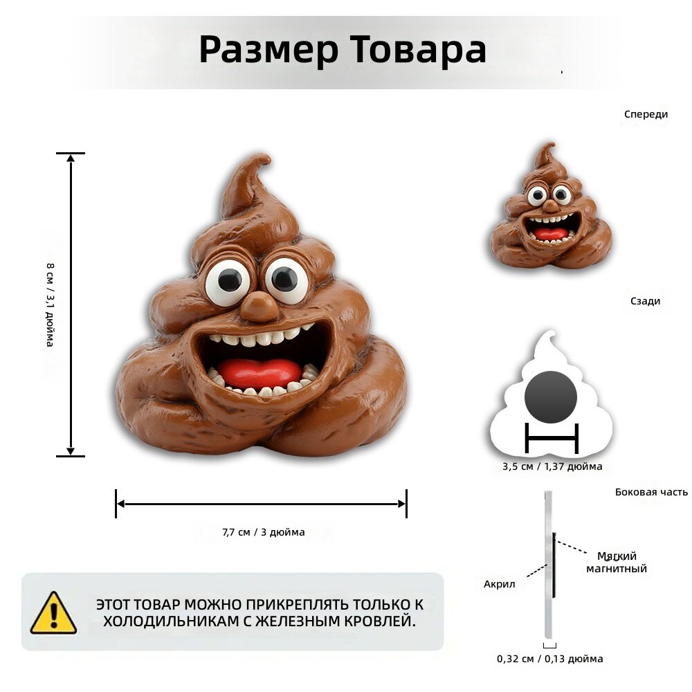 Смешной магнит-какашка с зубами, забавный подарок-розыгрыш, магнит для холодильника с выразительной мимикой, аксессуар из акрила и резины, плоский 2D-дизайн, размер 1