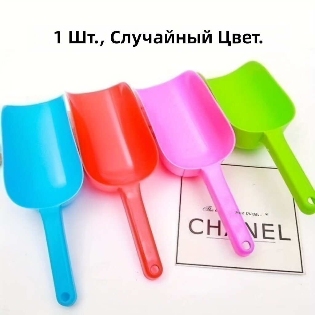 Пластиковая лопатка для риса, попкорна, семечек, льда, муки, сухофруктов и чая, с круглым дном, цвет в ассортименте, 1 шт.
