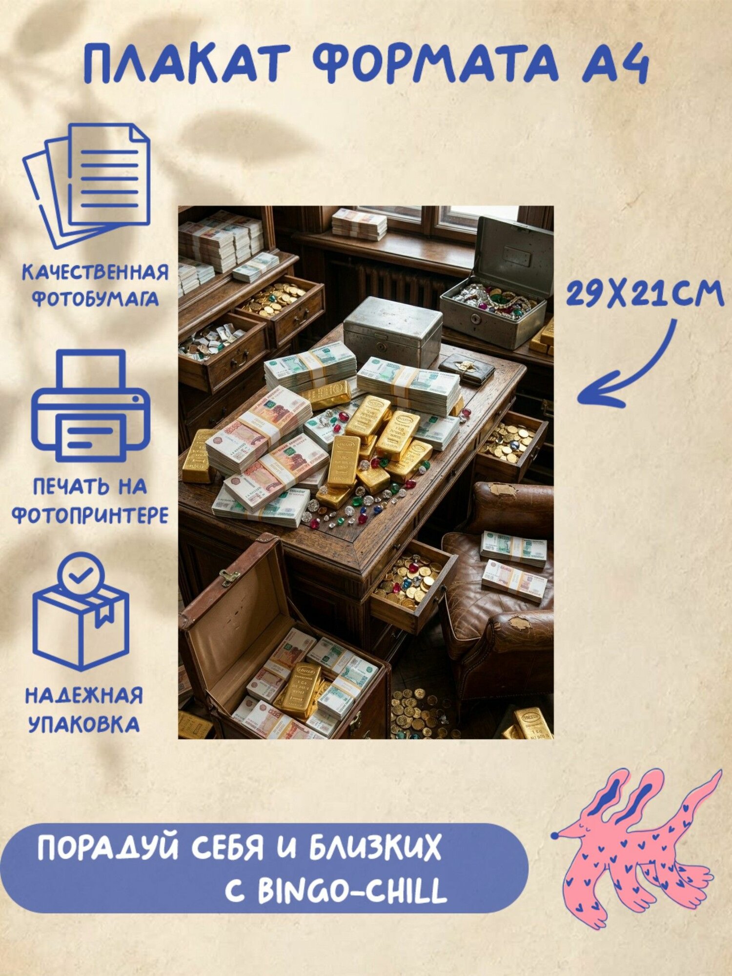 Плакат формата А4 с принтом "Деньги мира"