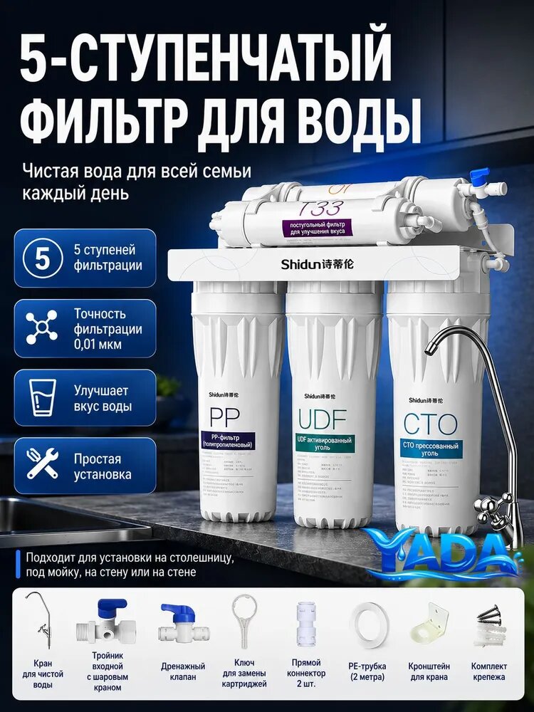 Фильтр для воды под мойку 7ступеней Ультрафильтрация, компактный, с защитой от накипи, глубокая очистка