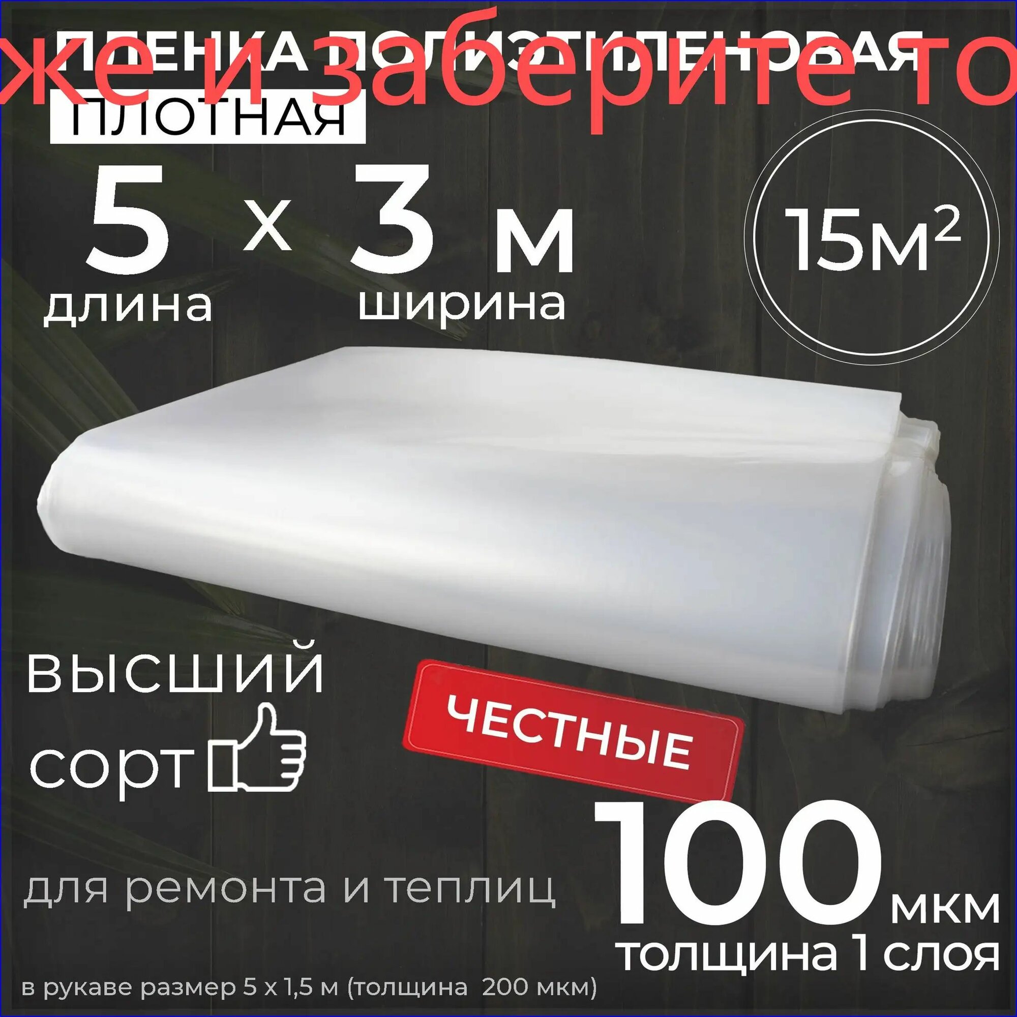 PlenkaMaster Пленка для теплиц Полиэтилен, 3x5 м, 100 мкм, 1 шт