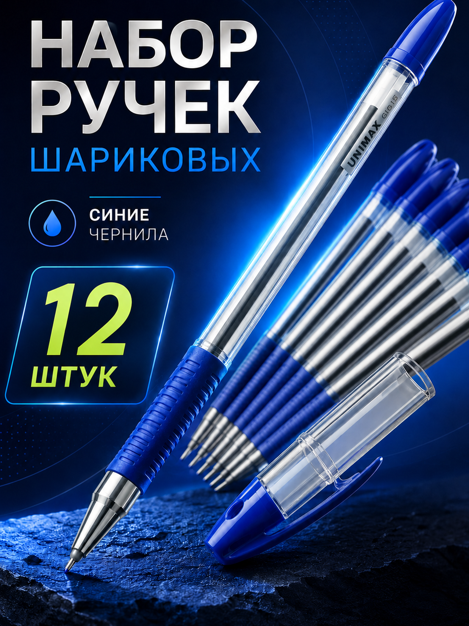 Набор ручек шариковых 12 штук, 0,7мм синяя, корпус прозрачный с резиновым держателем Пилот
