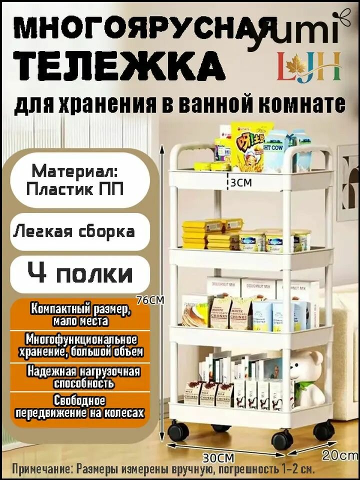 Этажерка, 4 секц, Пластик, 30х20х76 см полка стеллаж