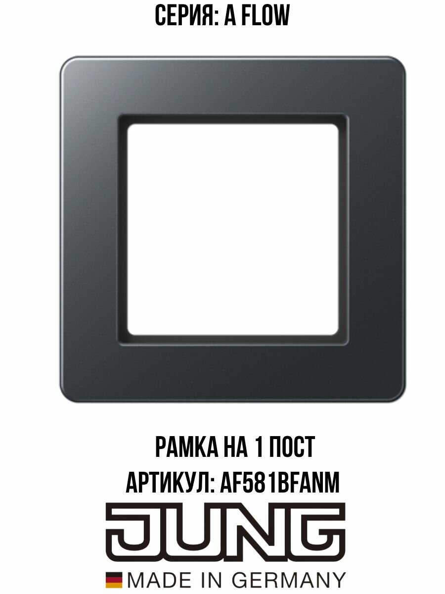 Рамка Jung A flow