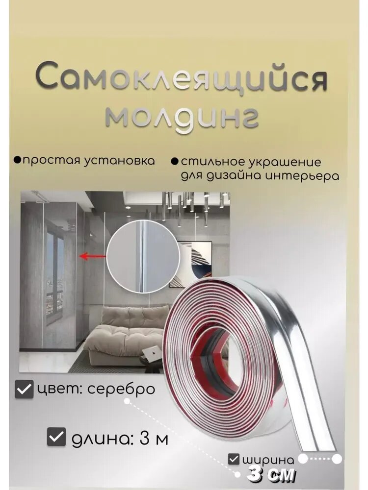 Молдинг ПВХ самоклеящийся для декора